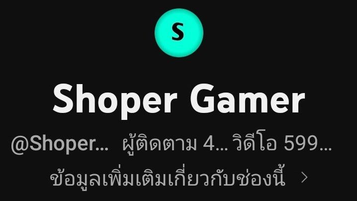 [Charifkub] Shoper gamer ช่อง Shoper gamer อาจไม่ได้อัปคลิปลง Youtube สักพักนึงนะครับ แต่จะอัป ...