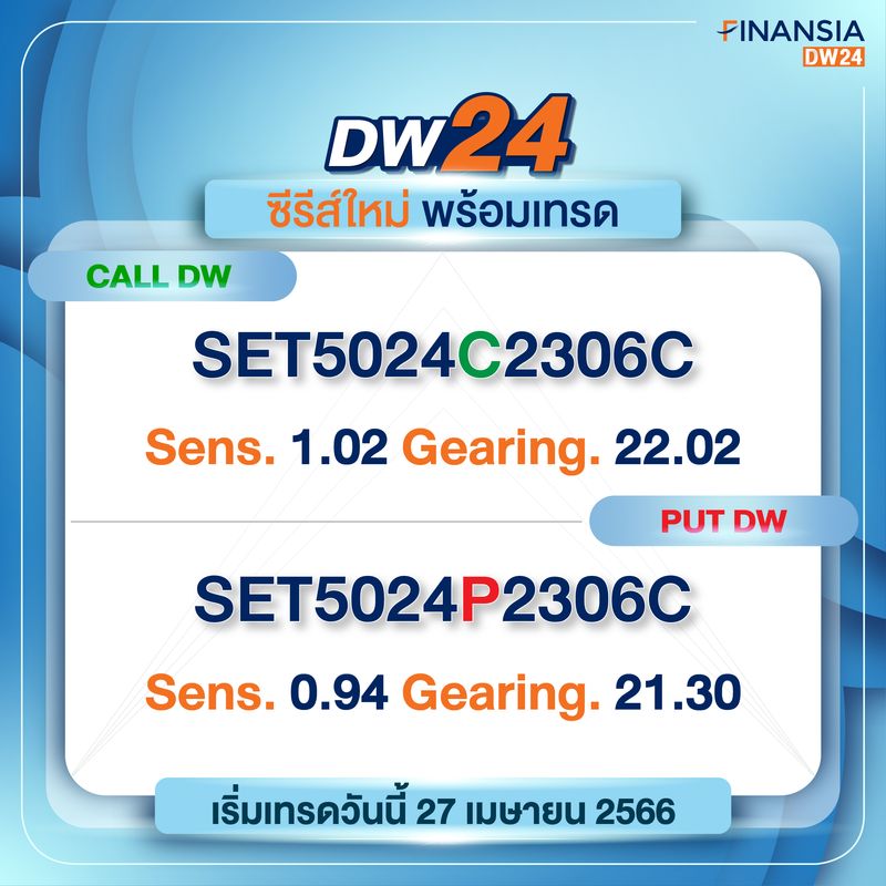 [DW24] DW24 ซีรีส์ใหม่ เริ่มเทรดวันนี้วันแรก SET5024C2306C Sens. 1.02 Gearing. 22.02 https://www ...