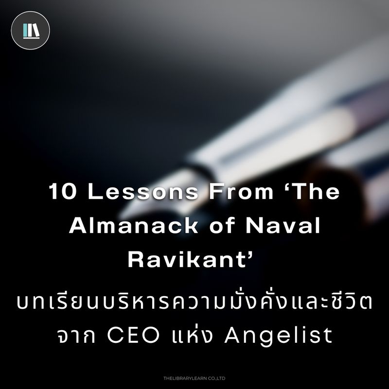 [THE LIBRARY] 10 บทเรียนจากหนังสือ ‘The Almanack of Naval Ravikant’ 10 ...