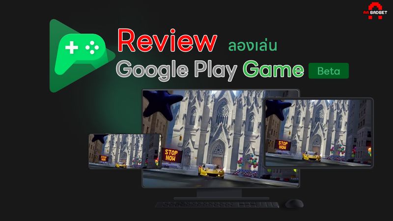 [AA GADGET] รีวิว Google Play game Beta บน PC อีมูแบบทางการของ google | AAgadget รับชม : https ...