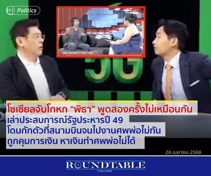 [Everythinghobby] อัพเดท พิธา ดราม่าเรื่องเล่าเช้านี้ พิธา ลิ้มเจริญรัตน์ แจง ดราม่าไปงานศพไม่ทัน