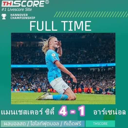 [ผลบอลสดthscore] ⚽ #ผลบอลเมื่อคืน 'ซิตี้' เปิดบ้านไล่ถล่ม 'ปืนใหญ่' ราบคาบ 4-1 ยังตาม 2 แต้มแต่ ...