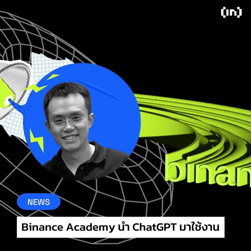 [BeInCrypto Thailand] Courses เรียนฟรี และได้รับใบรับรองเป็น NFT อีก ...