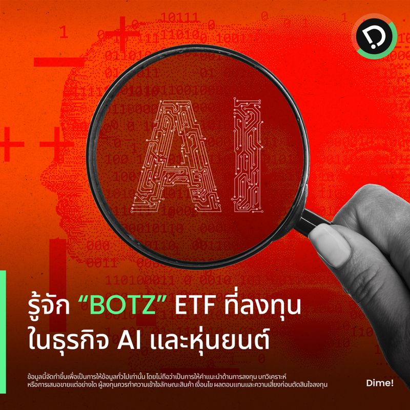 [Dime!] รู้จัก “BOTZ” ETF ที่ลงทุนใน AI และหุ่นยนต์ ปฎิเสธไม่ได้ว่า ปัจจุบันปัญญาประดิษฐ์ (AI ...