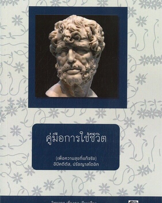 [Norah C.] คู่มือการใช้ชีวิต (เพื่อความสุขที่แท้จริง) Meditations เมื่อ ...