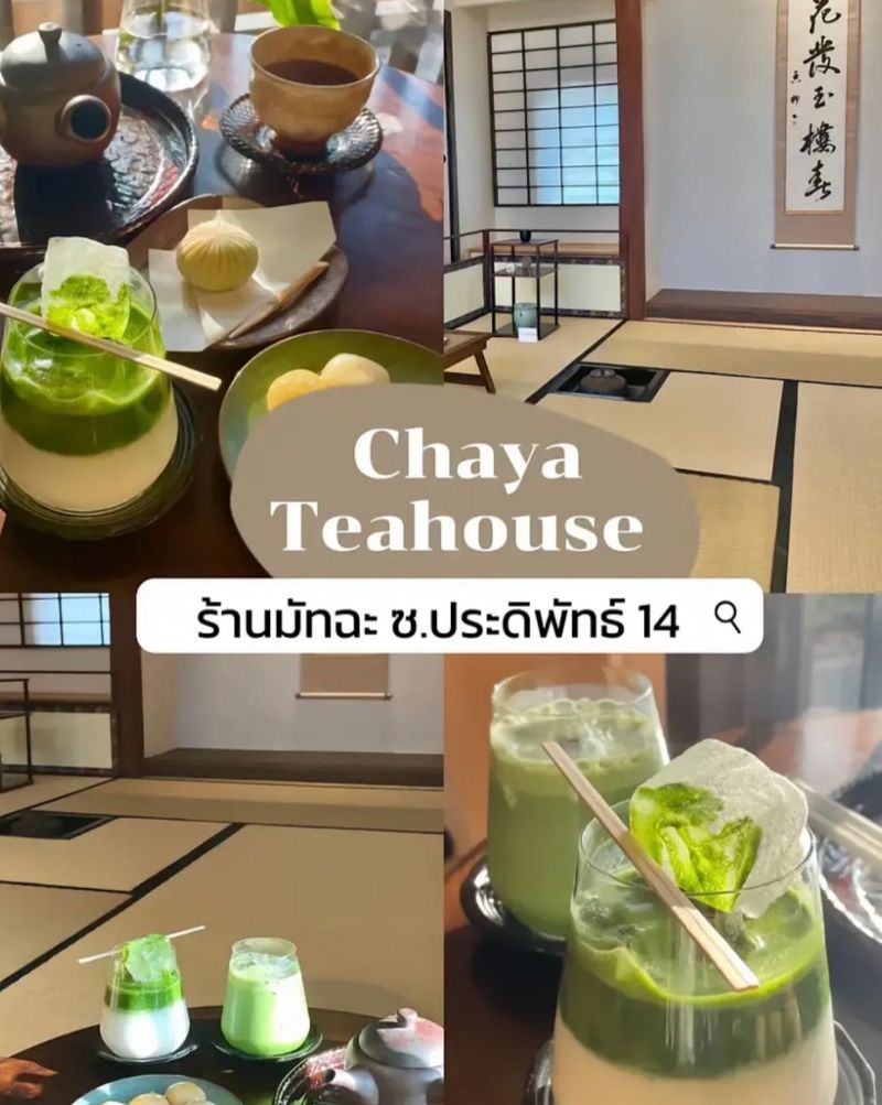 [girleatsbkk] พามาร้าน📍Chaya Teahouse🍵🍡 สวัสดีค่าา พามาร้าน📍Chaya Teahouse🍵🍡 อยู่ซอยประดิพัทธ์ ...