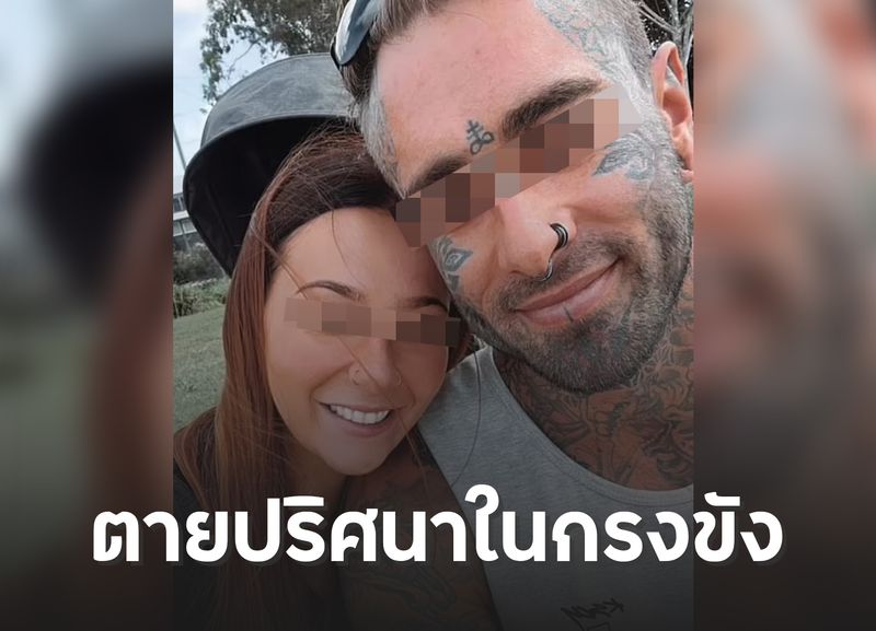 [คันปาก] ชายออสเตรเลียตายปริศนาหลังกรงขังภูเก็ต Matthew Winder—ชายชาว ...