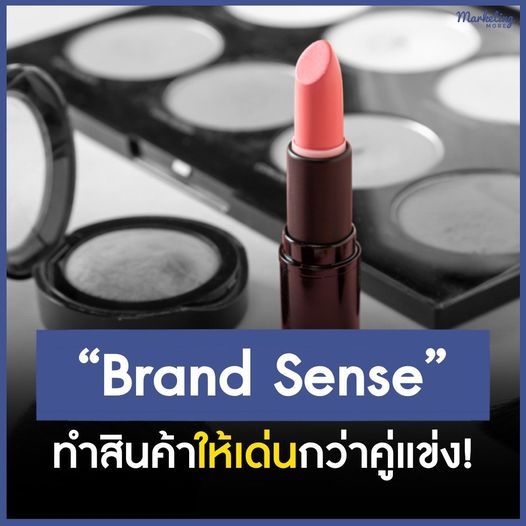 [Marketing More] ใช้ “Brand Sense” ทำสินค้าให้เด่นกว่าคู่แข่ง! การจะสร้างธุรกิจให้อยู่เหนือ ...