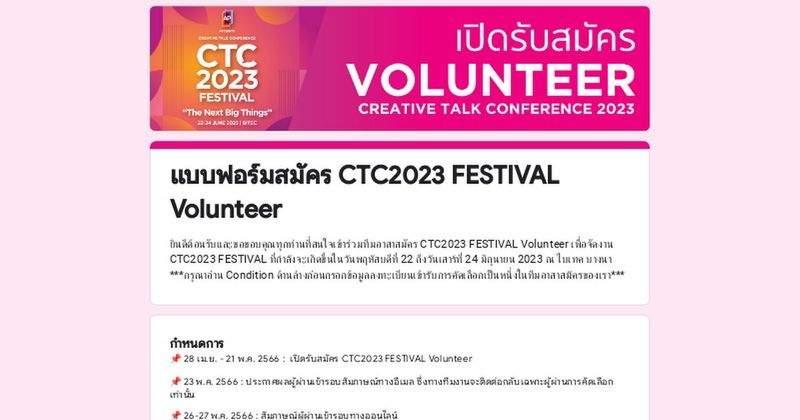 [CREATIVE TALK] CTC2023 FESTIVAL เปิดรับสมัคร Volunteer แล้วครับ! โอกาสของคนที่สนใจอยากสัมผัส ...