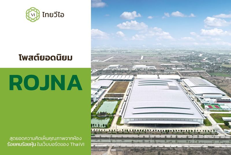 [Thai VI] #ร้อยคนร้อยหุ้น หุ้น ROJNA : สมาคมนักลงทุนเน้นคุณค่า (ประเทศไทย) AGM ROJNA 27 apr 2023 ...