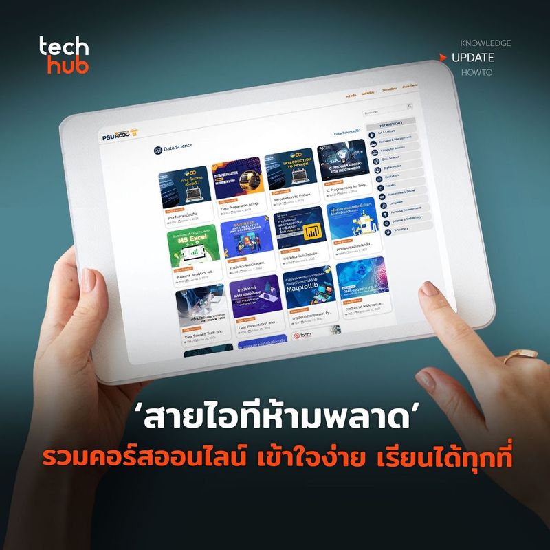 [Techhub] รวมคอร์สเรียนออนไลน์ สายไอที เรียนฟรี มีใบเซอร์ PSU มัดรวมคอร์สเสริมทักษะด้านไอทีให้ ...
