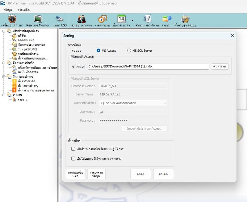 [Charoen Tech] การติดตั้งโปรแกรมบนคอมพิวเตอร์หลายเครื่อง ลูกค้าที่ใช้เครื่องสแกนลายนิ้วมือและ ...
