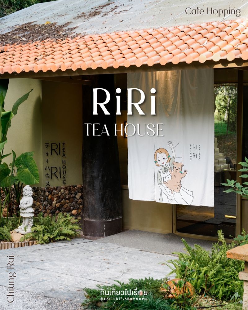 [กินเที่ยวไปเรื่อย] RiRi Tea house ร้านชาสไตล์ญี่ปุ่น แต่ก็มีกลิ่นอาย ...