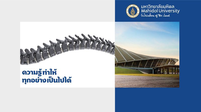 [Mahidol University] เปิดอาณาจักรข้อมูลสุขภาพ สู่ความหวังใหม่เพื่อคนไทย ...