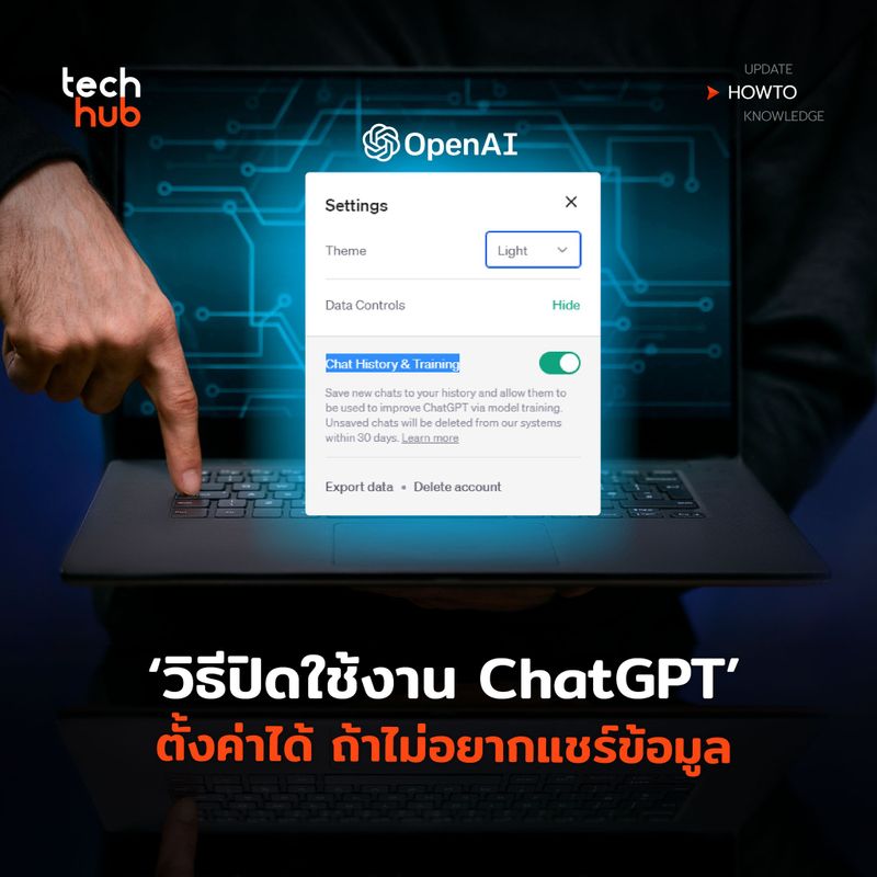 [Techhub] จะปฏิเสธหรือเข้าร่วม ? เชื่อว่าทุกวันนี้ หลายคนใช้ ChatGPT กันเพิ่มมากขึ้นเนอะ ส่วนตัว ...