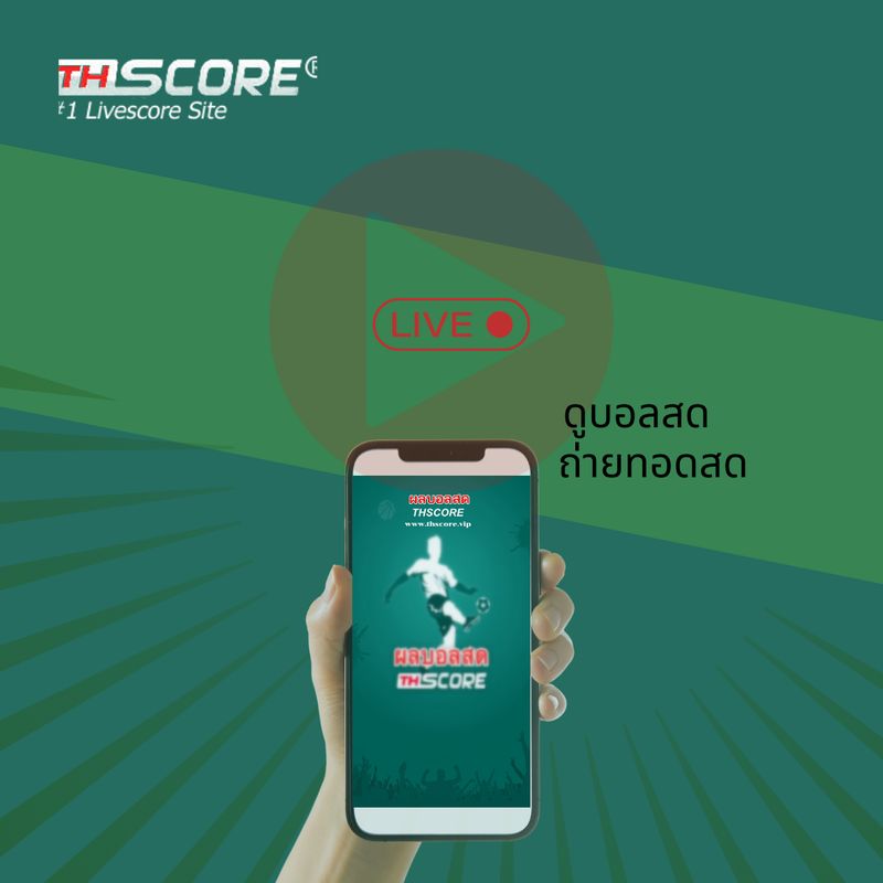 [ดูบอลสด ทีเด็ดฟรี] Thscore เสนอตารางบอลเต็ง อัพเดทผลฟุตบอลสดอย่างรวดเร็ว ติดตามชมผลบอลสด ผลบอล ...