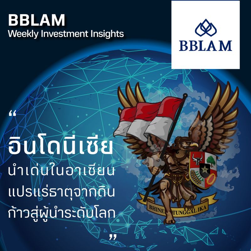 [BBLAM] BBLAM Weekly Investment Insights 1 - 5 พฤษภาคม 2023 ...อ่านเพิ่มเติมได้ที่ https://www ...