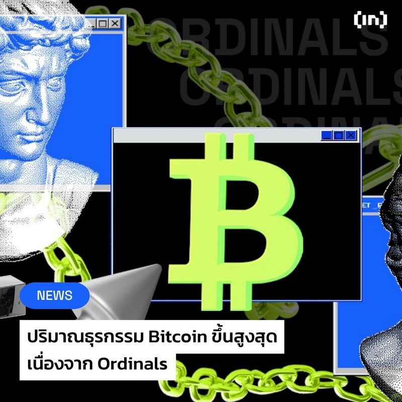 [BeInCrypto Thailand] ปริมาณการทำธุรกรรมรายวันโดยเฉลี่ยของ Bitcoin ใน ...