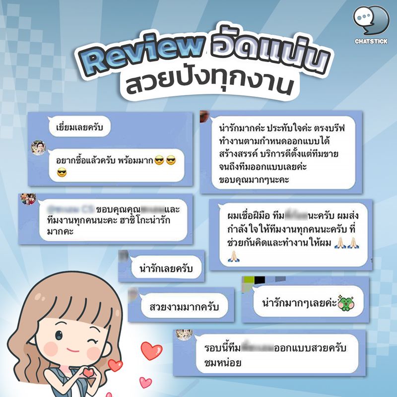 [ChatStick - ออกแบบสติ๊กเกอร์ไลน์ และ สร้างแบรนด์] Review อัดแน่น สวยปังทุกงาน Review อัดแน่น ...