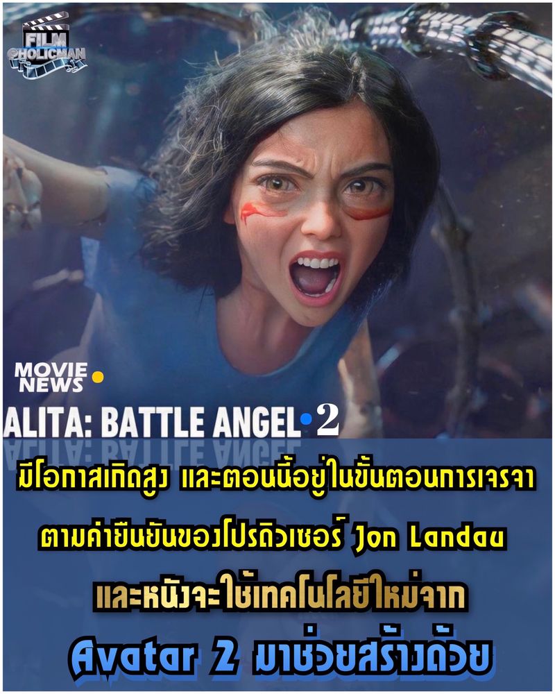 [คนติดหนัง - Film@HolicMan] Alita : Battle Angel 2 มีโอกาสเกิดสูง 🎬 ...