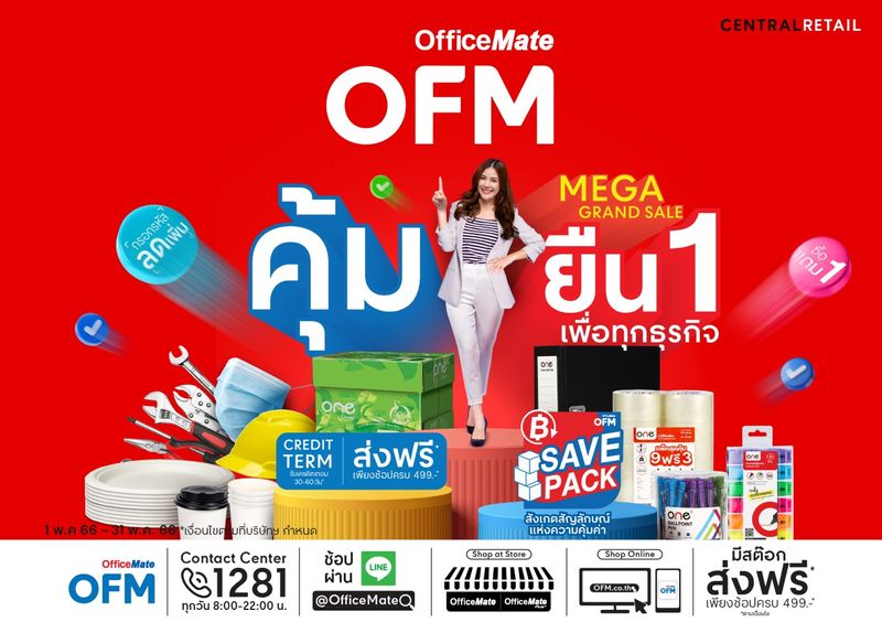 [CHANGE into Magazine ______ Sutthikhun Kongthong] ออฟฟิศเมท MEGA GRAND SALE คุ้มยืน 1 เพื่อทุก ...