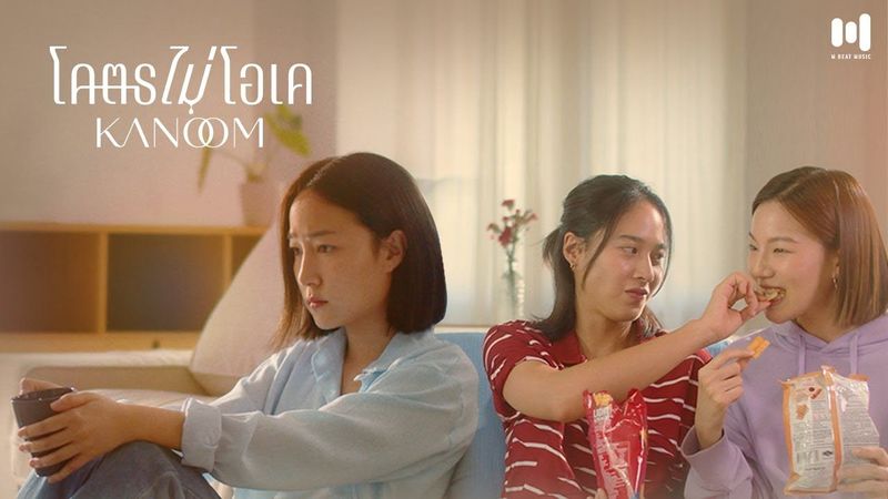 [แชร์เพลงใหม่] ดาวดังในโลกโซเชียล!! “Kanoom” บอกเล่าเรื่องราวชีวิตจริง ...