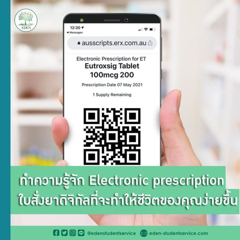 [เรียนต่อออสเตรเลีย EDEN STUDENT SERVICE] ทำความรู้จัก Electronic prescription ใบสั่งยาดิจิทัล ...