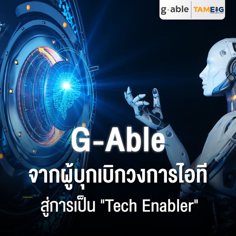 [G-Able] สัมภาษณ์พิเศษของ G-Able ในหัวข้อ กลยุทธ์การเติบโต ที่สร้าง Va⁣lue chain กลยุทธ์การ ...