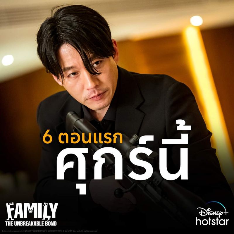 [ดูซีรีส์กัน] Family: The Unbreakable Bond 2023 เตรียมตัวให้พร้อม คุณเค้ามารวดเดียว 6 ตอนเลยค่ะ ...
