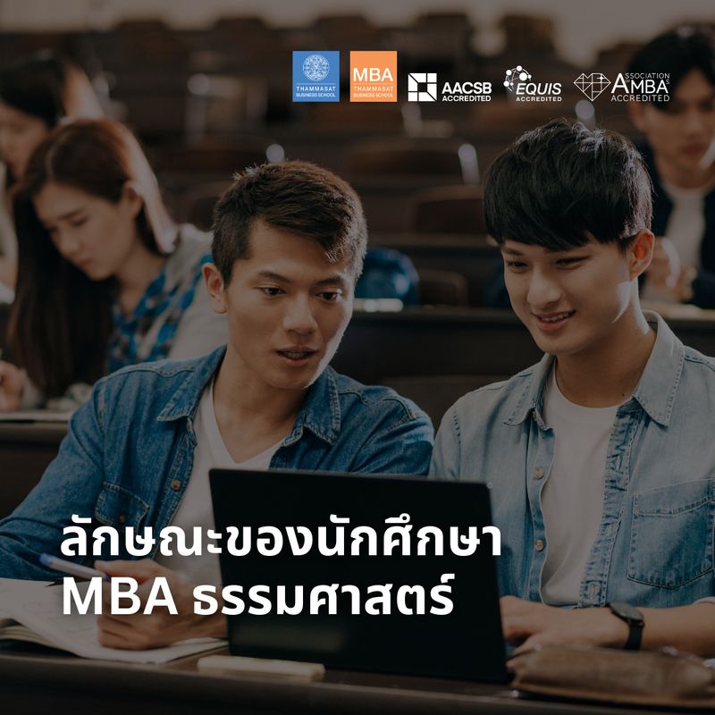 [Nopadol's Story] EP 1764 (MBA 17) ลักษณะของนักศึกษา MBA ธรรมศาสตร์ ตอนนี้จะเล่าให้ฟังว่า ...