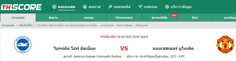 [Sagor001] วิเคราะห์บอล พรีเมียร์ลีก | ไบรท์ตัน โฮฟ อัลเบี้ยน VS แมนเชสเตอร์ ยูไนเต็ด ข้อมูลที่ ...