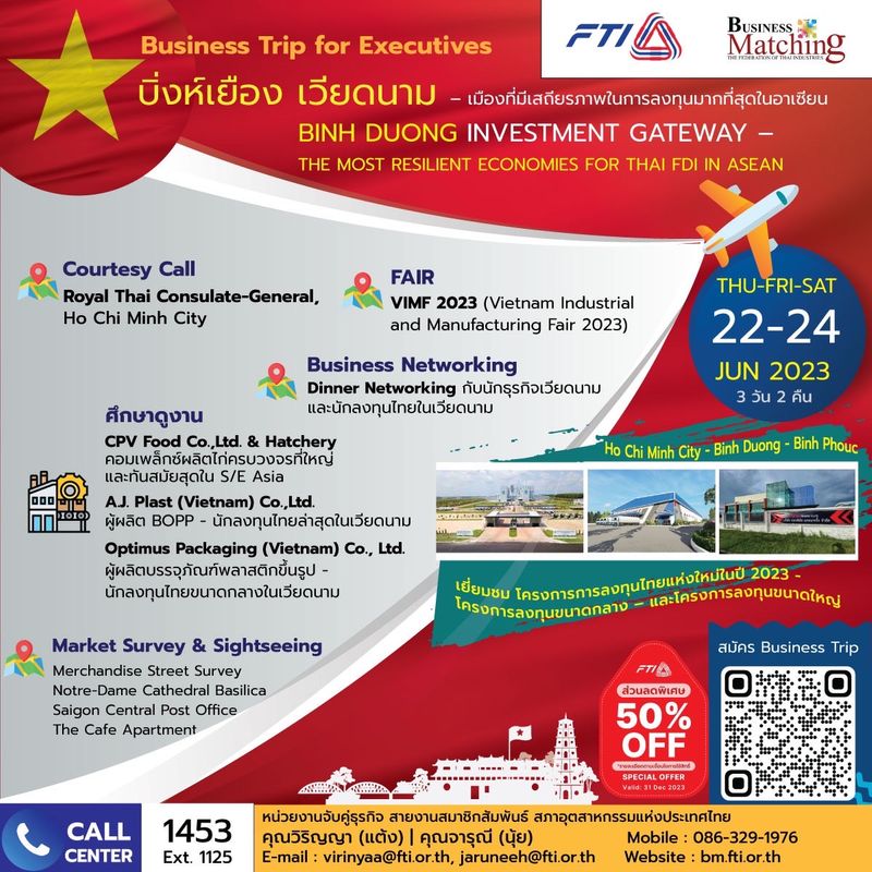 [FTI Business Matching หน่วยงานจับคู่ธุรกิจ ส.อ.ท.] 🚩(Business Trip for Executives) เยือน ...