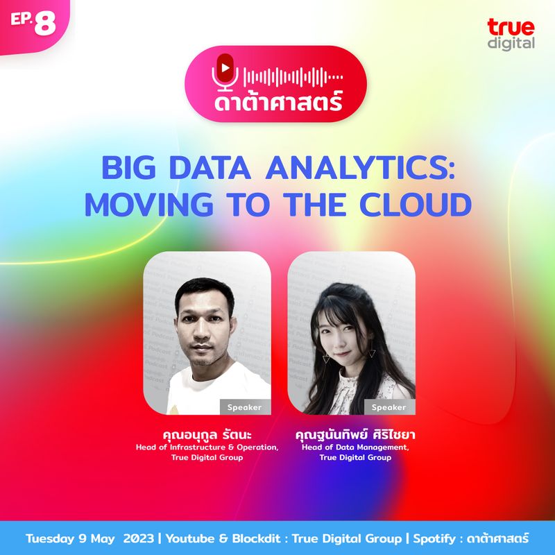[True Digital Group] Big Data Analytics: Moving to the Cloud | EP.08 - #ดาต้าศาสตร์พอดแคสต์ ...