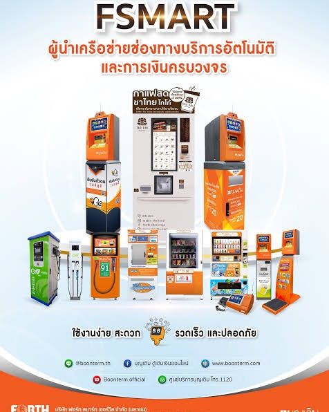[มิสเตอร์ลงทุน] FSMART บุญเติม หรือ Corner หุ้นกันแน่ 1. FSMART เราจะรู้จักกันดีในนาม ‘ตู้บุญ ...