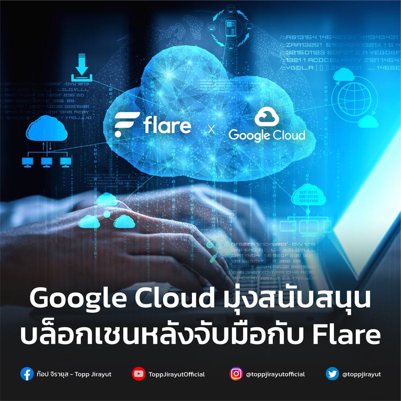 [ท๊อป จิรายุส ทรัพย์ศรีโสภา - Topp Jirayut Srupsris] Google Cloud มุ่งสนับสนุนบล็อกเชนหลังจับมือ ...