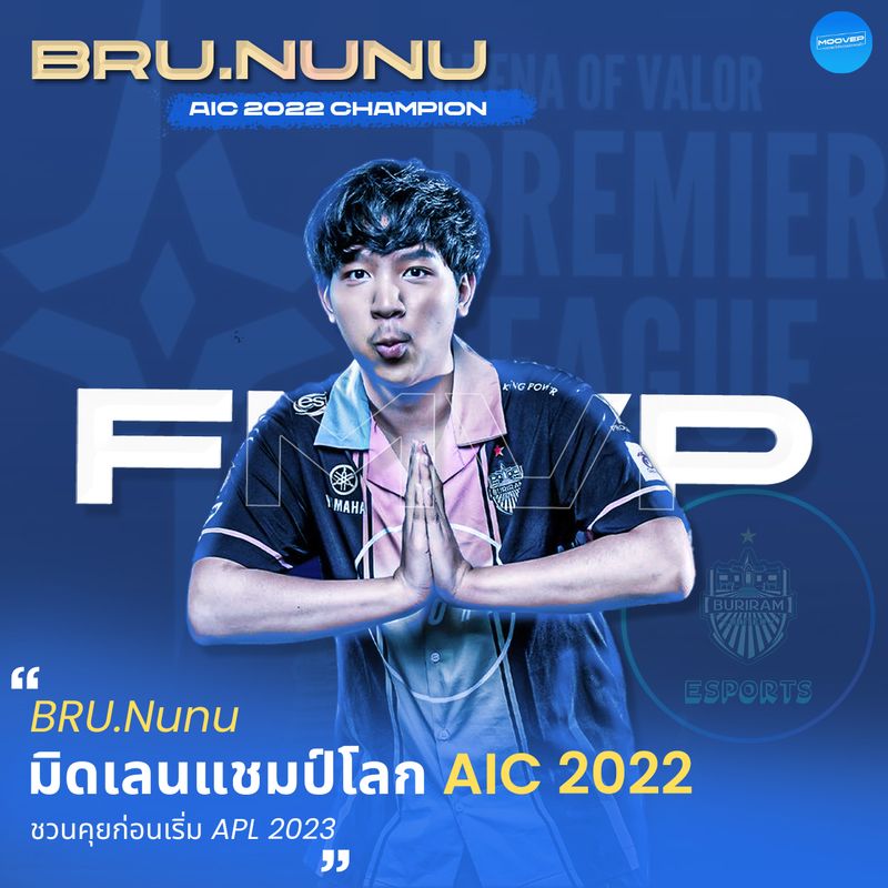 [Moovep] 🔸Buriram united esports ROV in APL 2023 - หัวข้อวันนี้เราจะมาถกคุยกันเรื่องของทีมประสาท ...