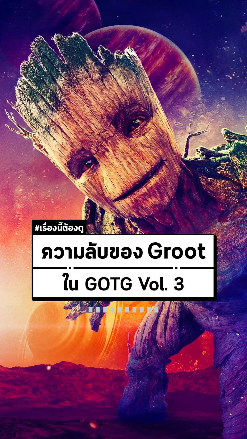 [DoReview] ความลับของ Groot ใน Guardians of the Galaxy Vol. 3 เฉลยความ ...