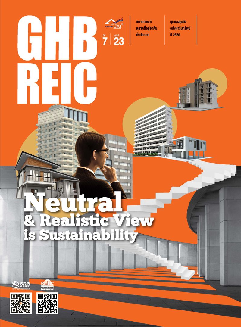 [REIC ชวนคุย] 📌 ฉบับใหม่ มาเเล้ว วารสาร GHB-REIC ฉบับที่ 23 👉 ไฮไลท์ในเล่ม เข้มข้น สาระเเน่น ...