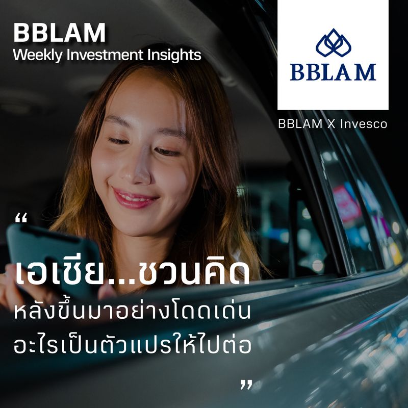 [BBLAM] BBLAM Weekly Investment Insights 8 - 12 พฤษภาคม 2023 ...อ่านเพิ่มเติมได้ที่ https://www ...