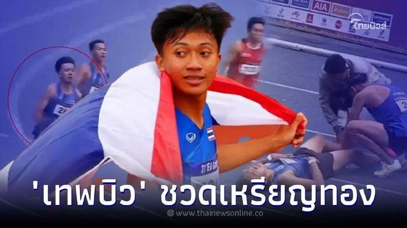 [Thainewsonline - ไทยนิวส์ออนไลน์] บิว ภูริพล เจ็บกล้ามเนื้อล้มก่อนเข้าเส้นชัย ชวดเหรียญทอง 200 ...