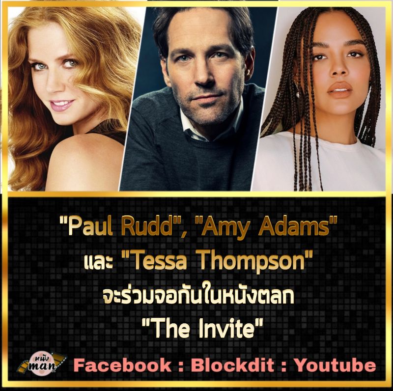 [หนัง Man & หนังหุ้มปลาย] "Paul Rudd", "Amy Adams" และ "Tessa Thompson ...