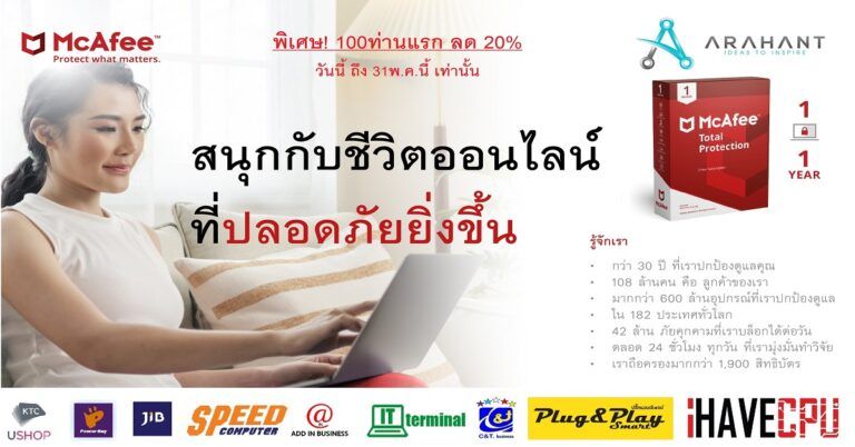 [TechTalkThai] McAfee Total Protection ปรับเพิ่มคุณสมบัติสู่ Cyber Security McAfee Total ...