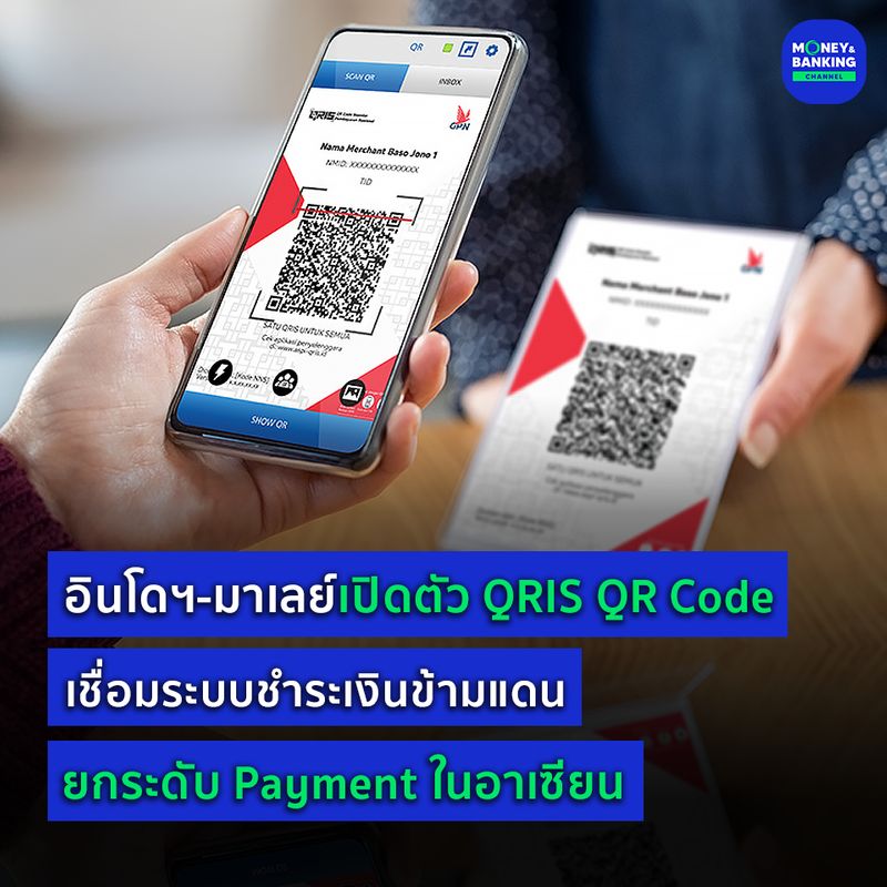 [Money and Banking Channel] อินโดฯ-มาเลย์เปิดตัว QRIS QR Code เชื่อม ...