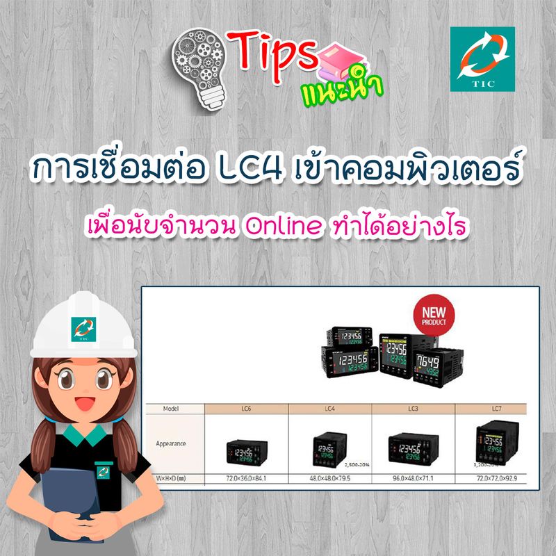 [ Technology Instruments Co., Ltd.] ทำอย่างไรนะ เชื่อมต่อ LC4 เข้า ...