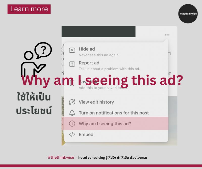 [thethinkwise ] ทำไมฉันจึงเห็นโฆษณานี้ ? เคยสังเกตกันบ้างหรือเปล่าเวลาเราเห็นโฆษณาต่าง ๆ ขึ้นบน ...