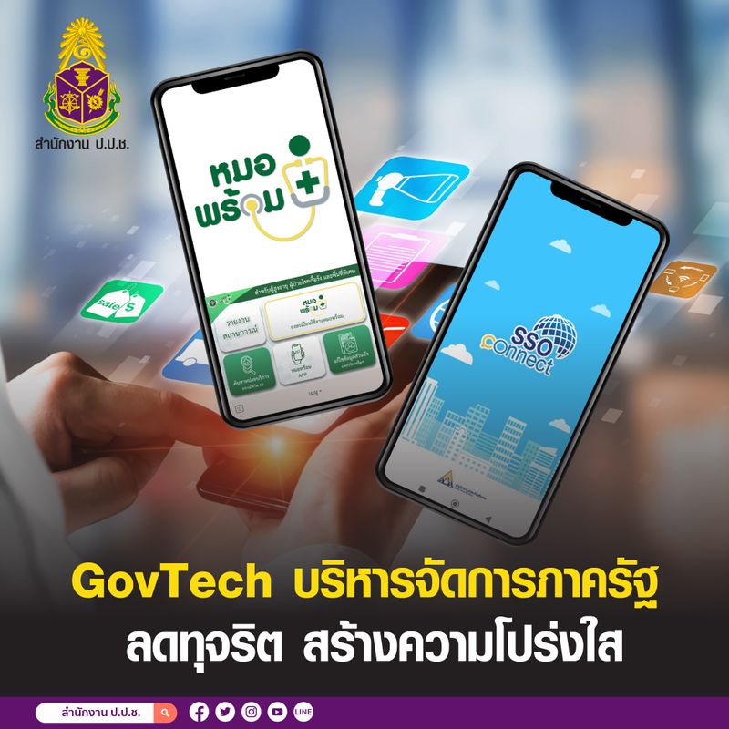 [ADPT.news] GovTech บริหารจัดการภาครัฐ ลดทุจริต สร้างความโปร่งใส การ ...