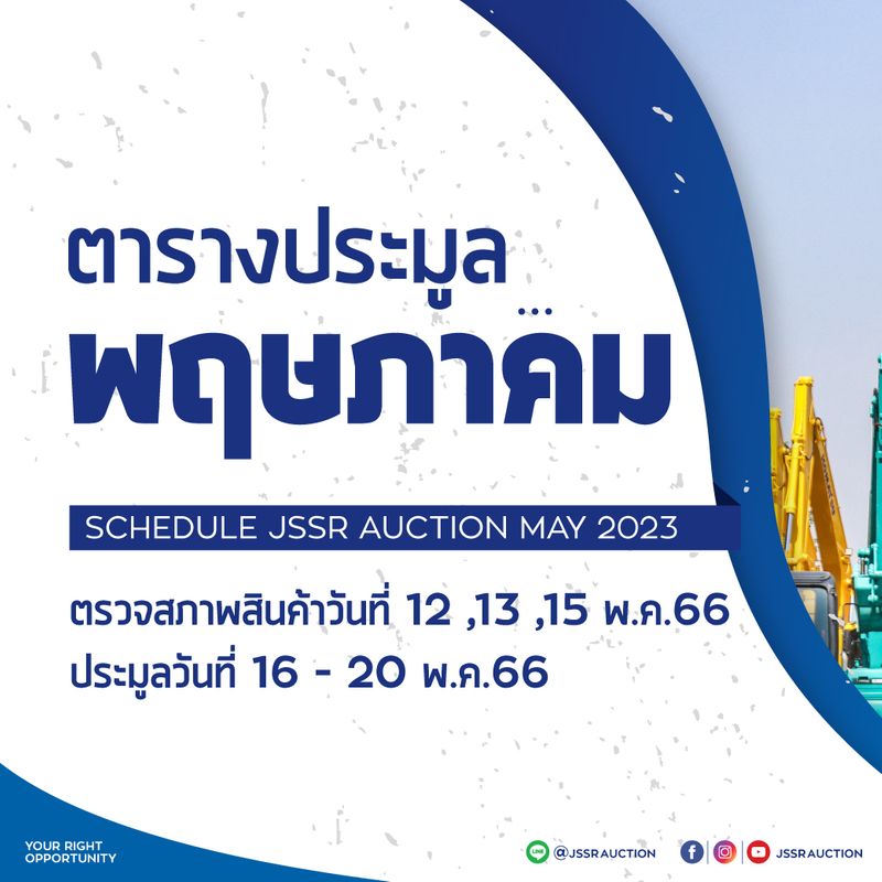 [JSSR AUCTION] #ตารางประมูลมาแล้ว เดือนนี้ พบการประมูลครั้งยิ่งใหญ่แห่ง ...