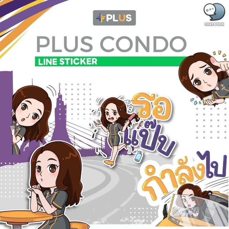 [ChatStick - ออกแบบสติ๊กเกอร์ไลน์ และ สร้างแบรนด์] "Plus Condo"คอนโด ...