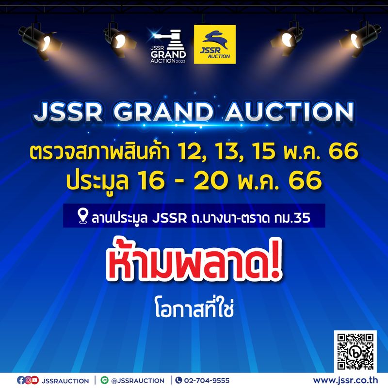 [JSSR AUCTION] งานนี้ไม่ธรรมดา!