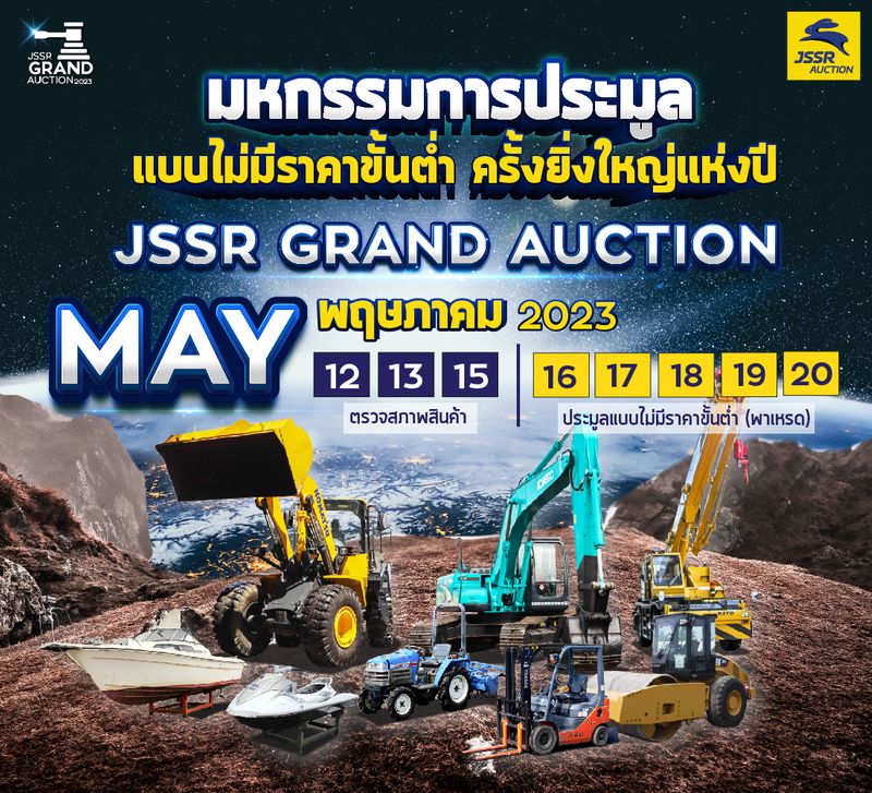 [JSSR AUCTION] เราพร้อมแล้ว #คุณละพร้อมรึยัง! งานJSSR GRAND AUCTION ...